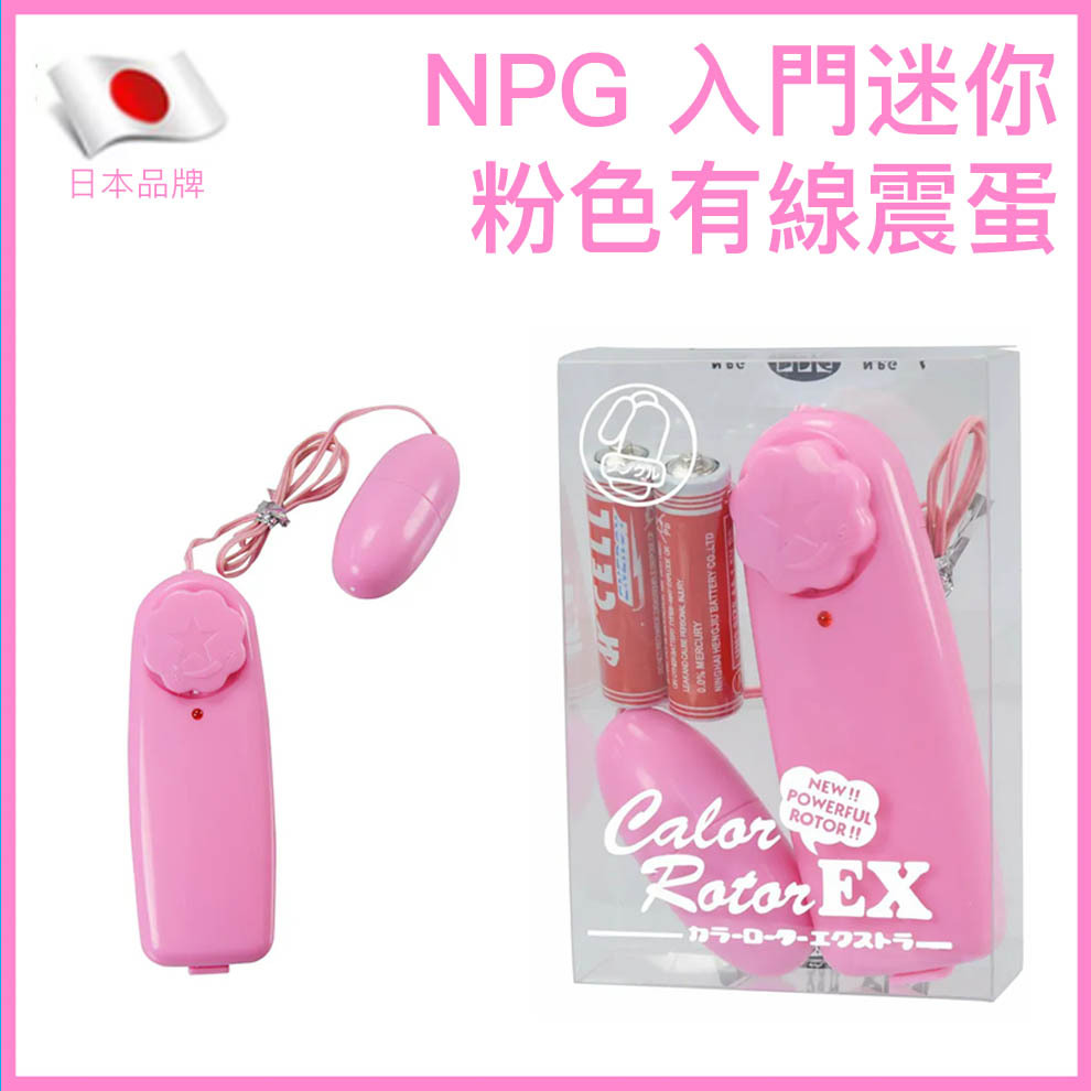 NPG 入門級迷你光滑粉色有線震蛋｜新手必備 - sFun HK