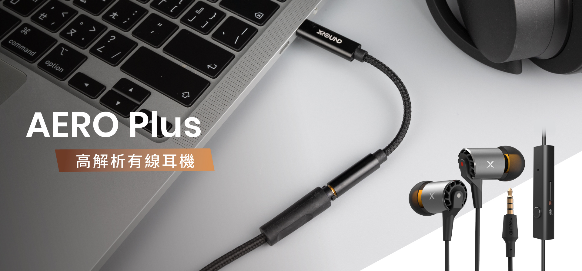 AERO Plus 系列商品