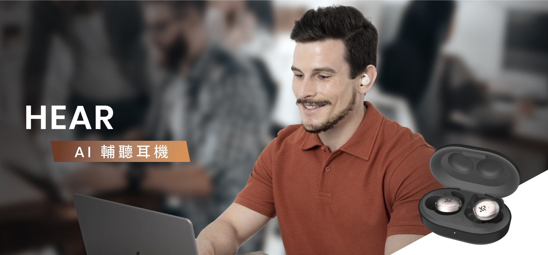 HEAR AI 輔聽耳機