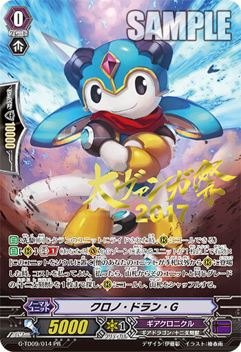 G-TD09/014 TD- 普通單位 時刻小龍·G