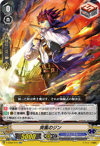 V-EB02/015 RR引觸發單位 突風之靈