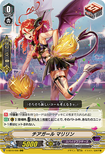 V-SS10/056 RRR引觸發單位 啦啦隊女孩瑪麗琳