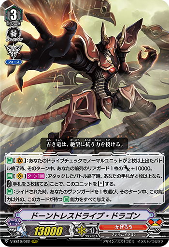 V-SS10/022 RRR- 普通單位 無畏天驅龍