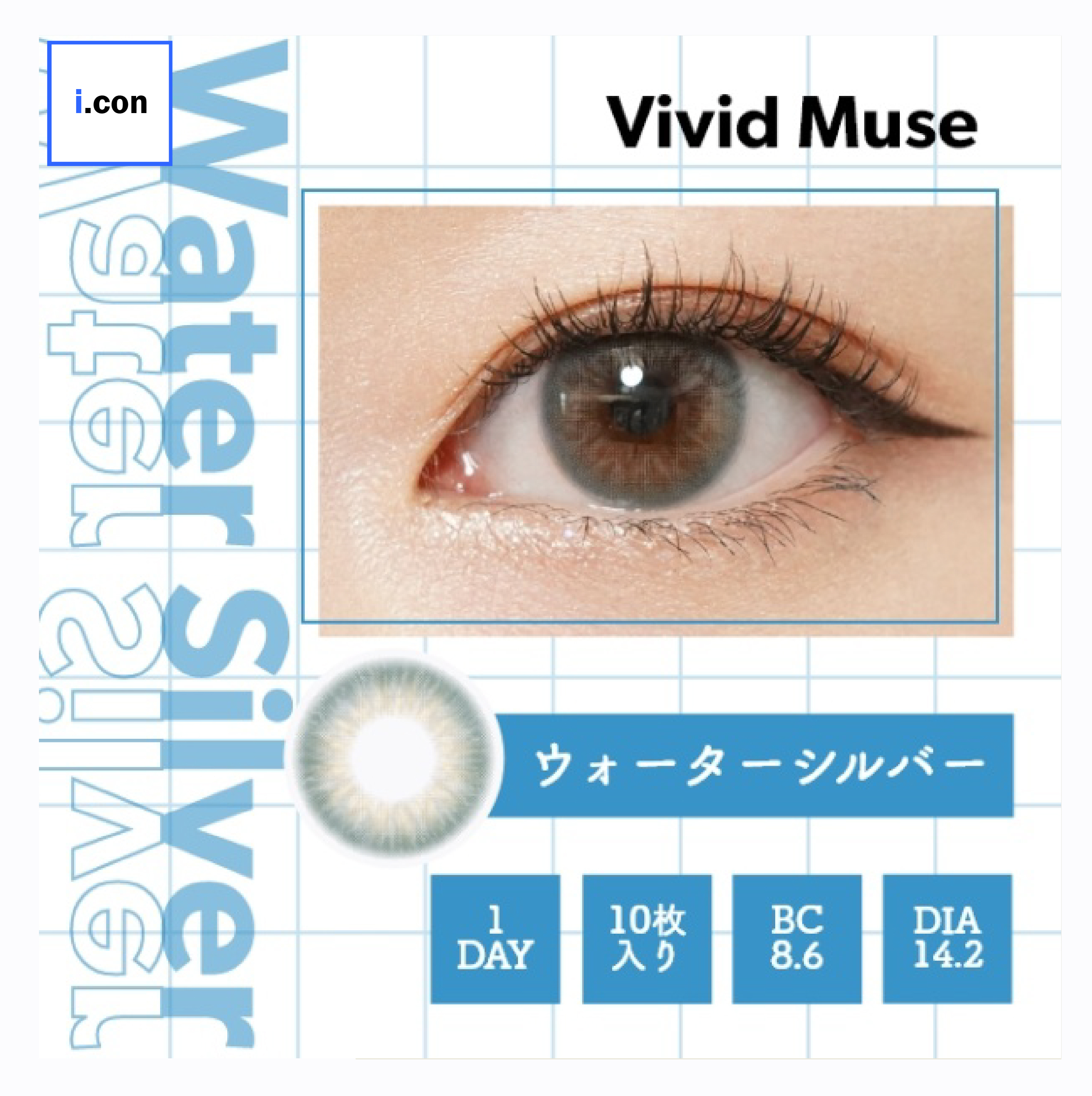 Vivid muse water silver每日拋棄型有色彩妝隱形眼鏡 (1盒10片)