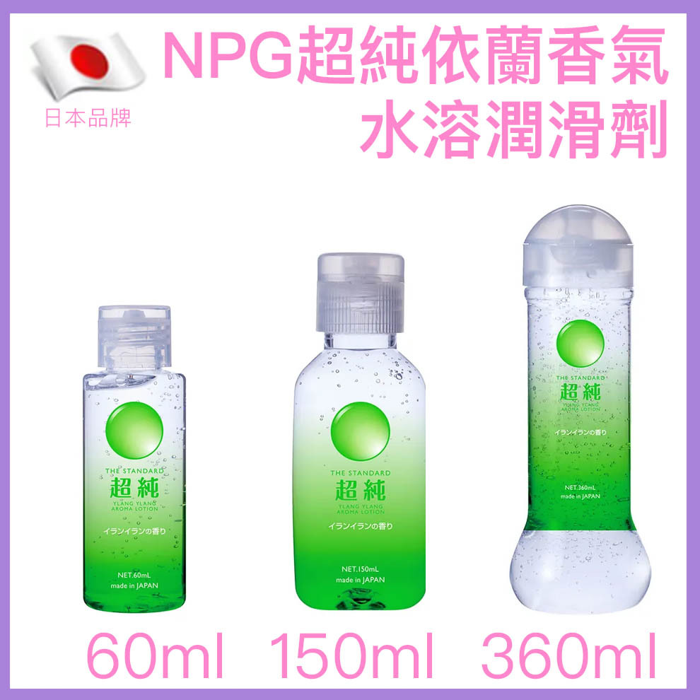 日本 NPG 超純依蘭香氣 水溶性潤滑劑｜順滑之選 - sFun HK