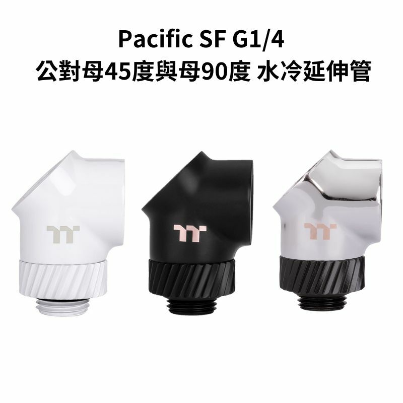 米特3C數位–曜越 Pacific SF G1/4 母對公水冷延伸管 20mm 銀黑色/黑色/白色