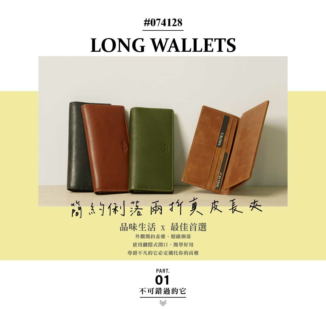 牛皮/長夾【CALTAN】簡約俐落兩折真皮長夾074128-四色