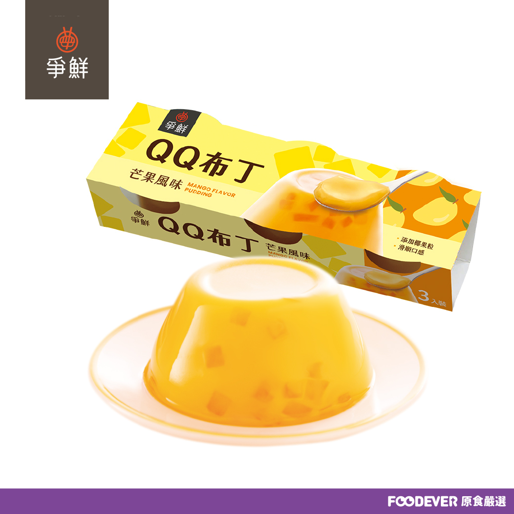 【爭鮮】QQ布丁-芒果風味 110gx3入/組《常溫》 健康取向享受甜點｜ FoodEver原食嚴選
