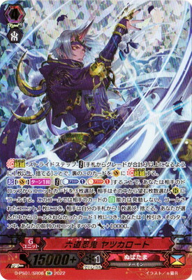 D-PS01/SR08 SR- G單位 六道忍鬼八束之主