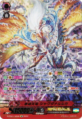 D-PS01/SR06 SR- G單位 奉魂天龍迦格達那魯魯伽