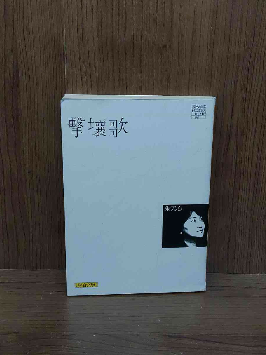 擊壤歌【J2785】