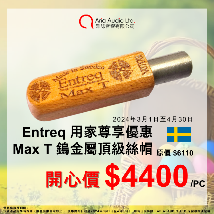 Entreq Max T 頂級 Tungsten 加上六種混合金屬物料接地螺絲帽 | 雅詠音響