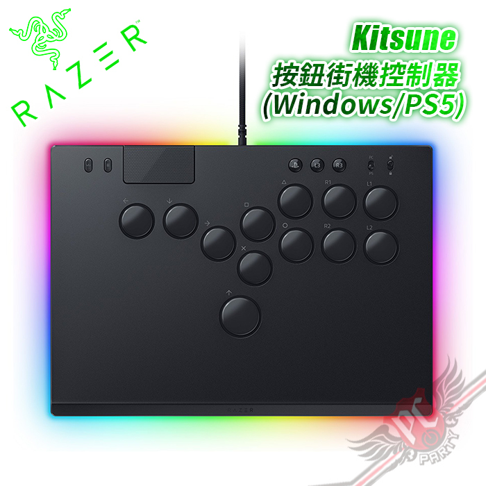 PC PARTY 雷蛇 Razer Kitsune 全光軸按鈕街機控制器
