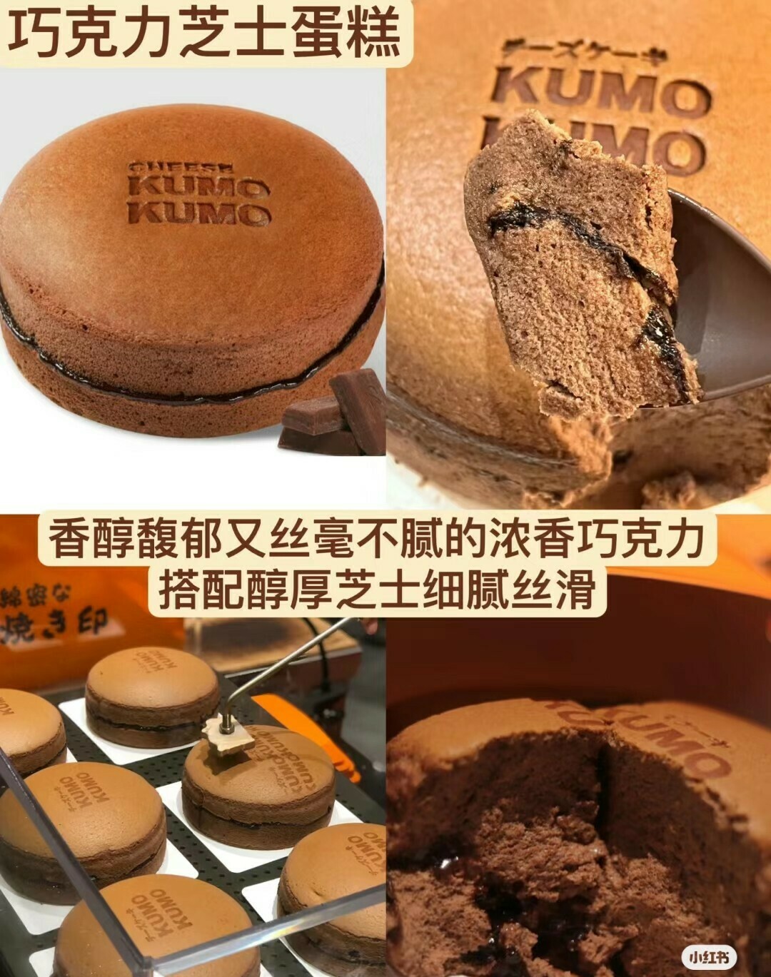 Kumo Kumo 巧克力芝士蛋糕