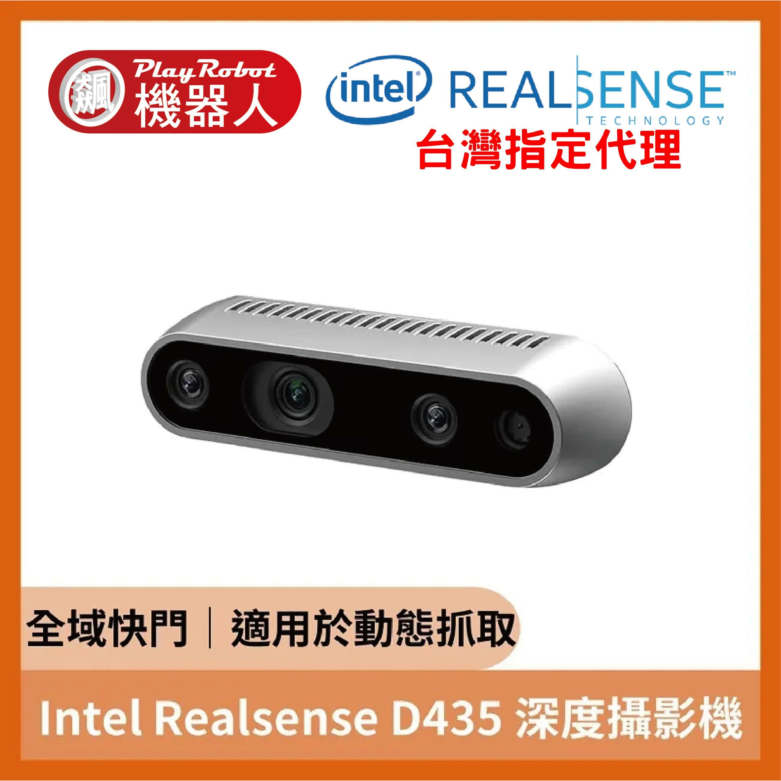 Intel Realsense D435 深度攝影機