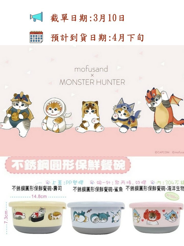 Mofusand 貓福珊迪 不鏽鋼圓形保鮮餐碗 700ml