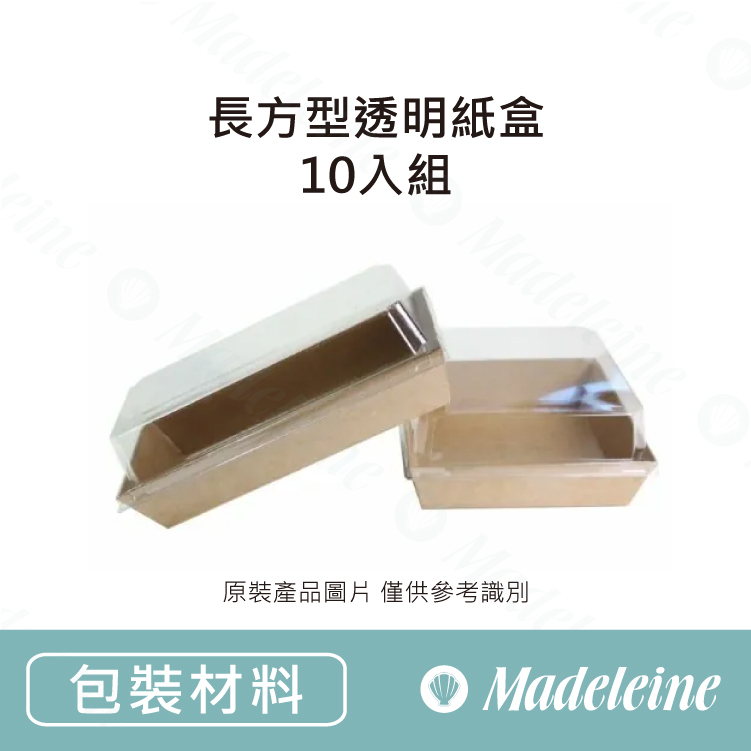 [ 包裝材料 ] 方型透明紙盒(10X10)-5入組