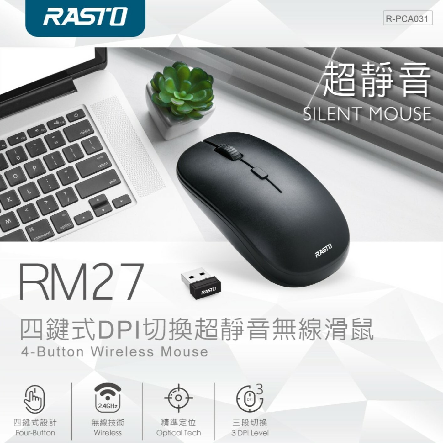 RASTO RM27 四鍵式DPI切換超靜音無線滑鼠｜SHIHGO