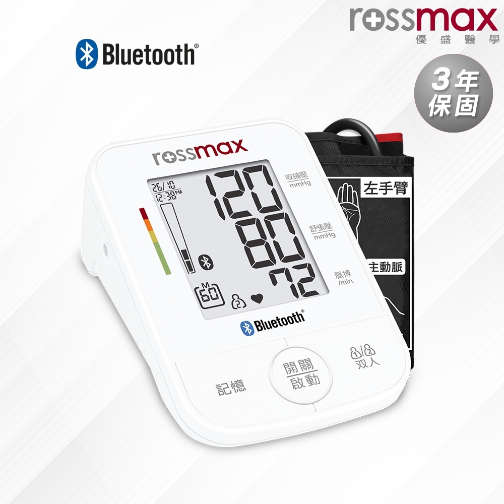 Rossmax優盛醫學 藍牙電子血壓計 X3(BT)