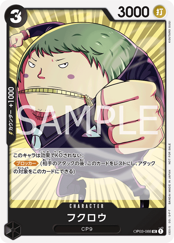 OP03-088 UC フクロウ