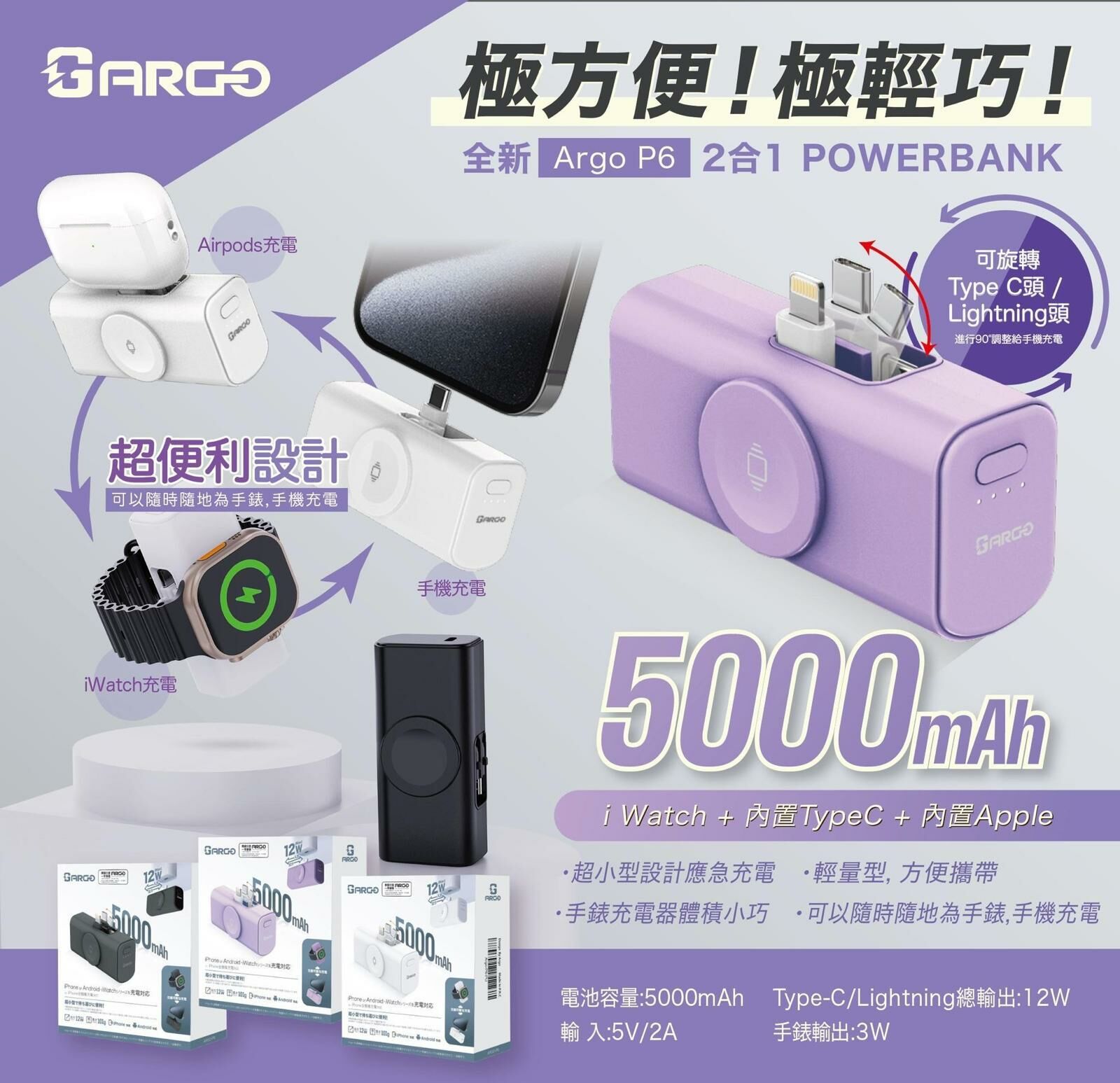 全新Argo P6 2合1 power bank