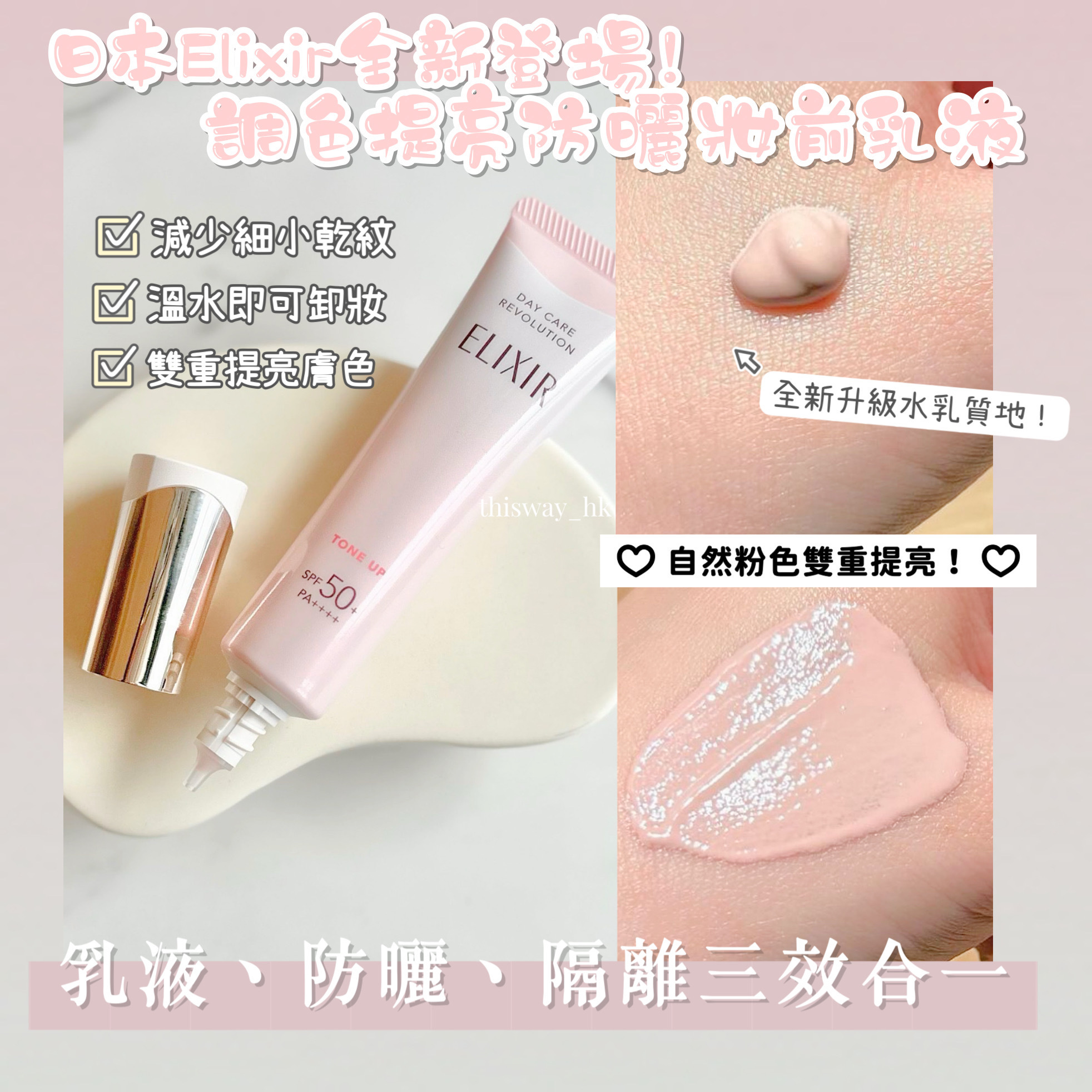 日本Elixir Day Care Resolution - Tone Up 調色提亮防曬妝前乳液