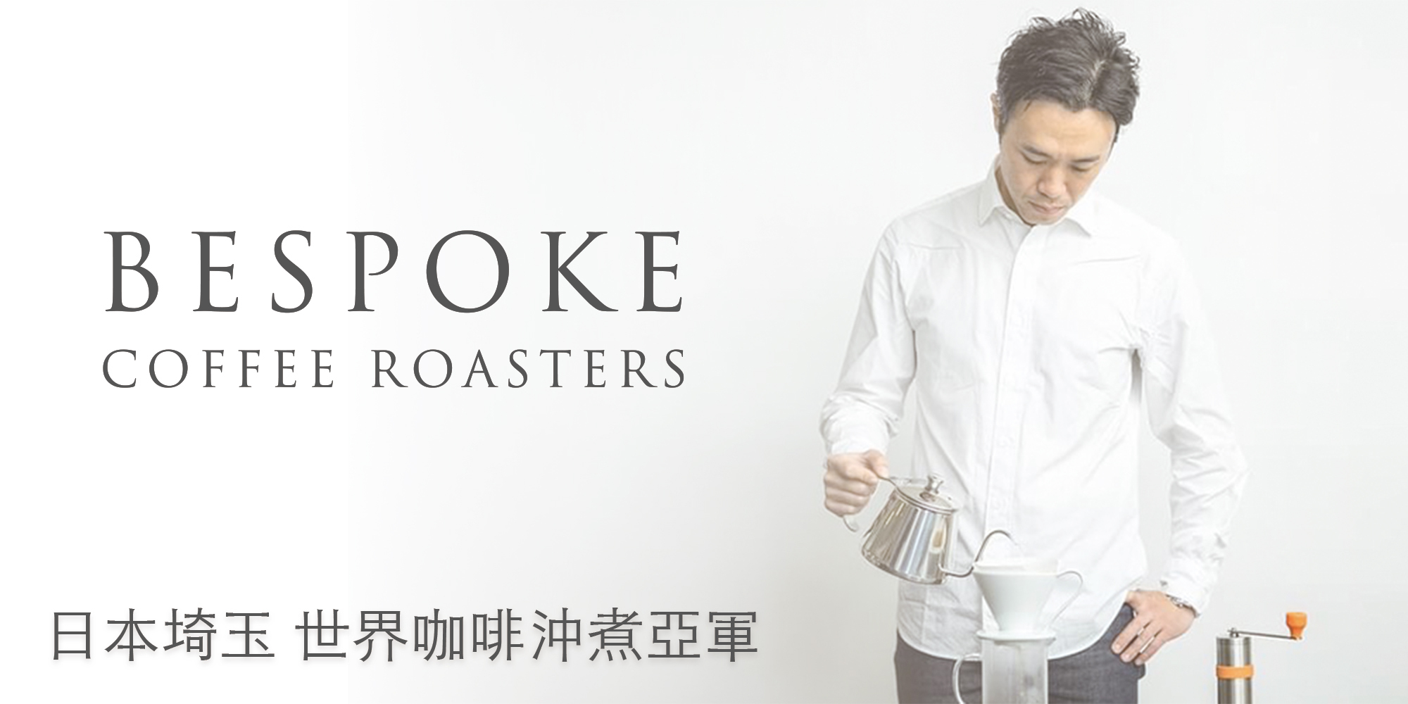 Bespoke Coffee Roasters