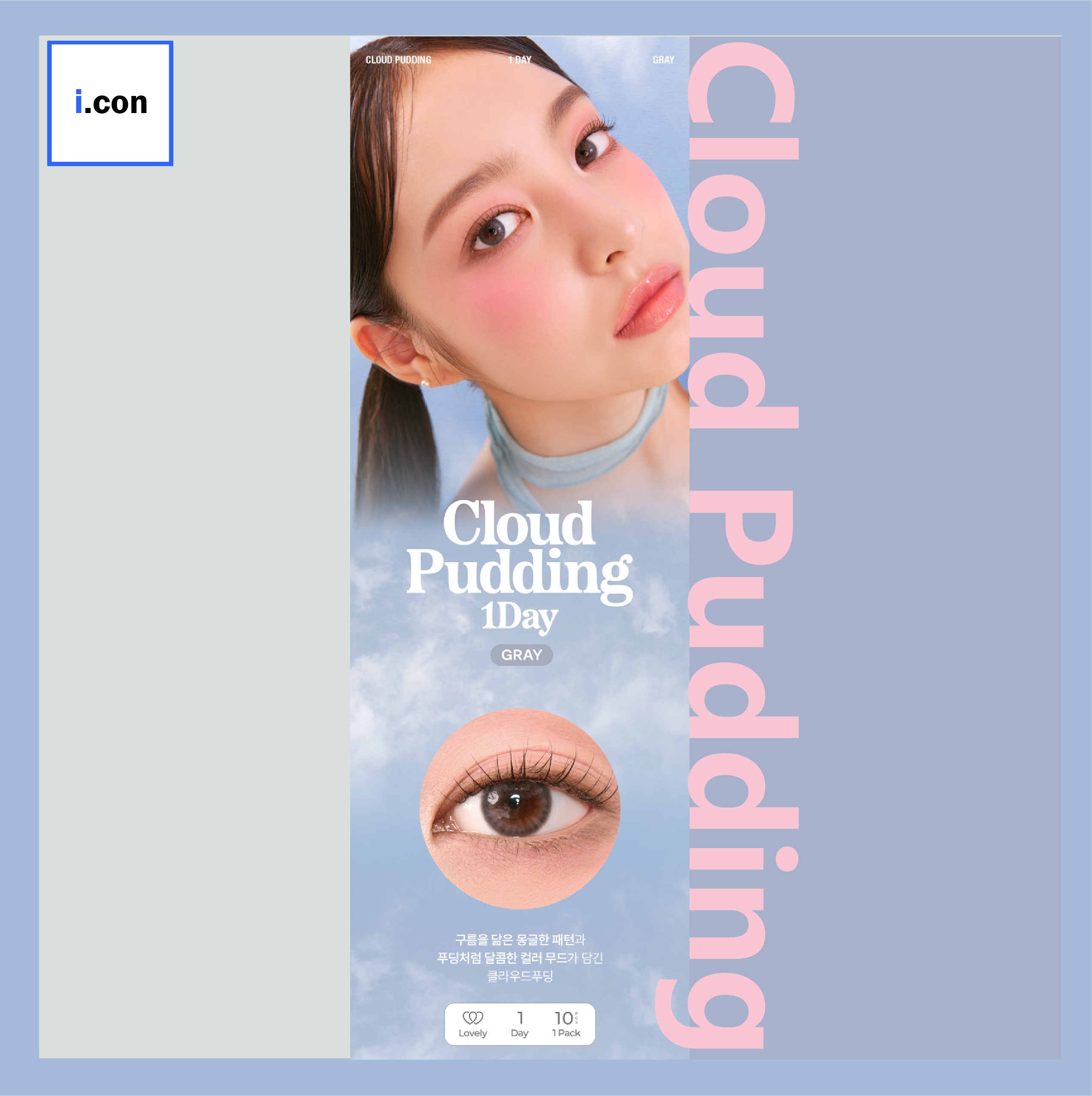 chuu lens Cloud Pudding 1Day Gray (1盒10片)