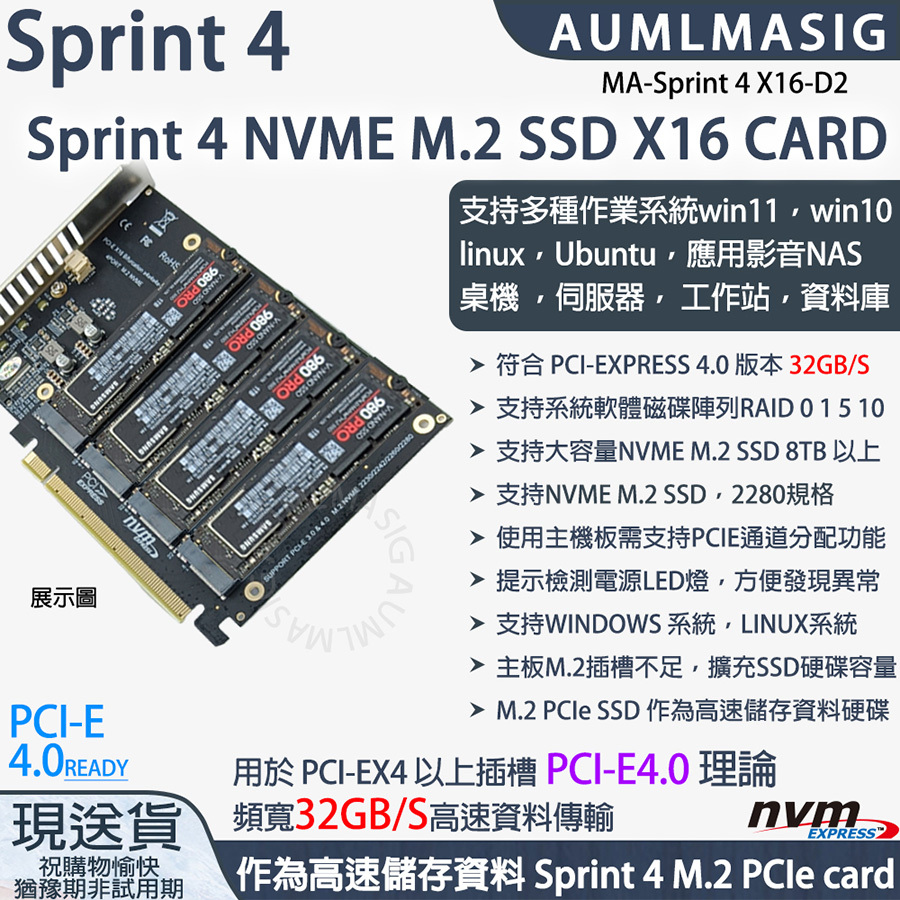 【AUMLMASIG】【MA-Sprint 4 X16-D2】 SPRINT 4 NVME SSD固態硬碟 M