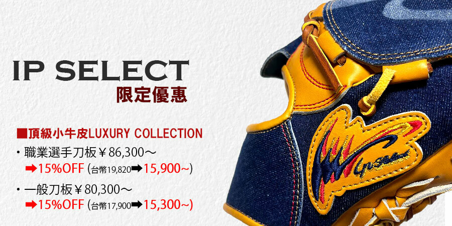 ipselect台灣官方代理店 瘋牛商店