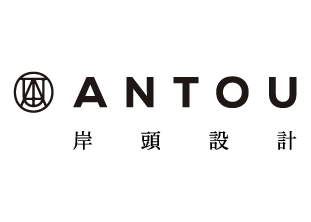 ANTOU 岸頭設計