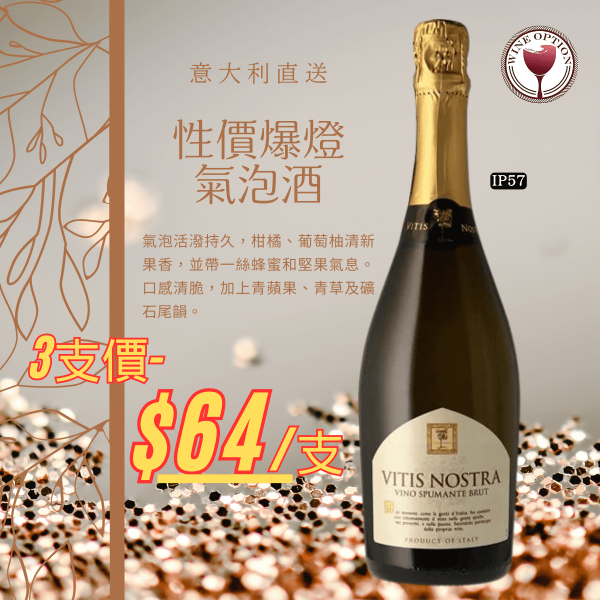 Vitis Nostra Spumante Brut-編號IP57