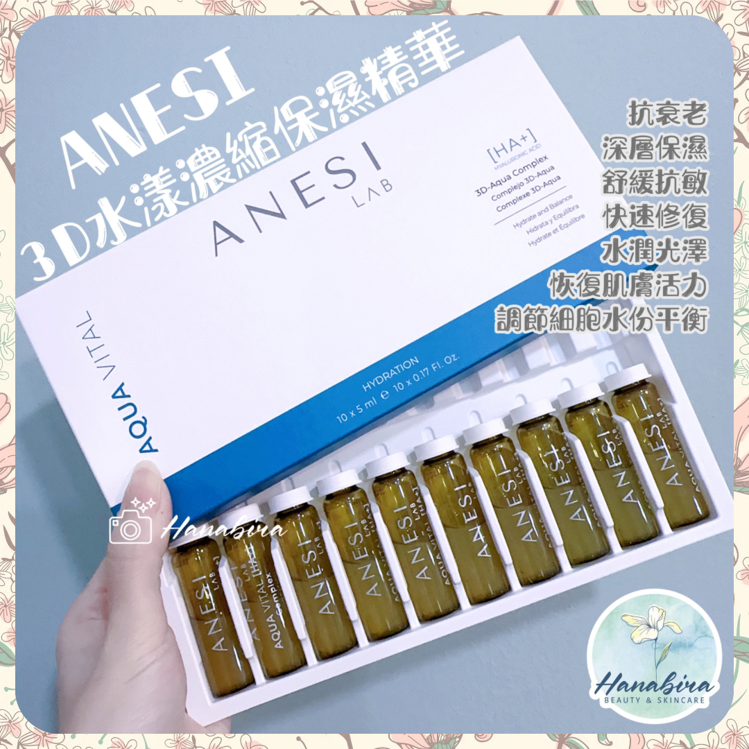 ANESI 3D 水漾濃縮保濕精華 5ml*1枝