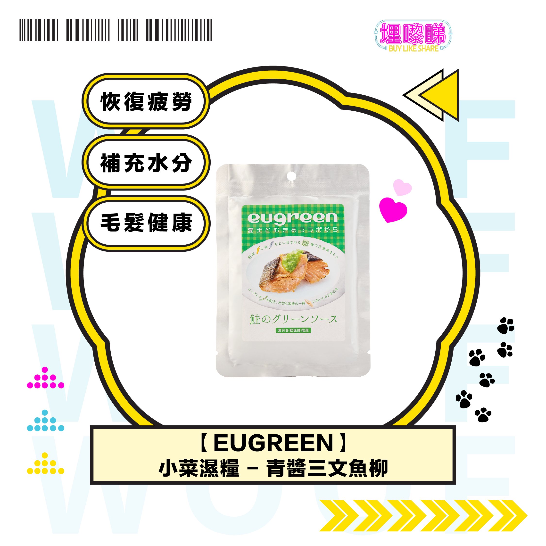 【Hankyu Hello Dog】【Eugreen】小菜濕糧 - 青醬三文魚柳 100g