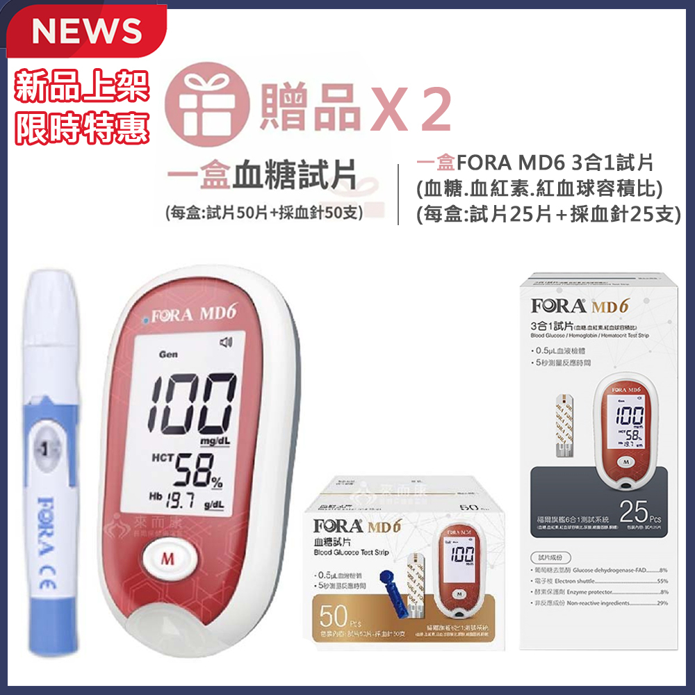 組合商品 福爾旗艦6合1測試系統FORA MD6 TD-4172B藍芽版