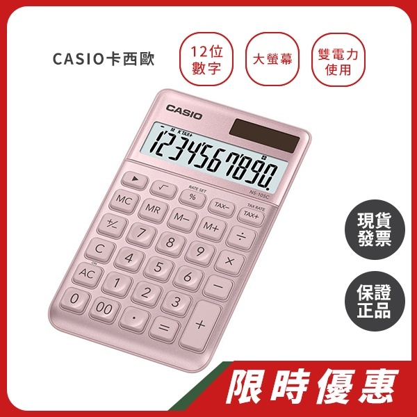 Goodgulu獨家 | 卡西歐限定櫻花版輕巧計算機NS-10SC-PK