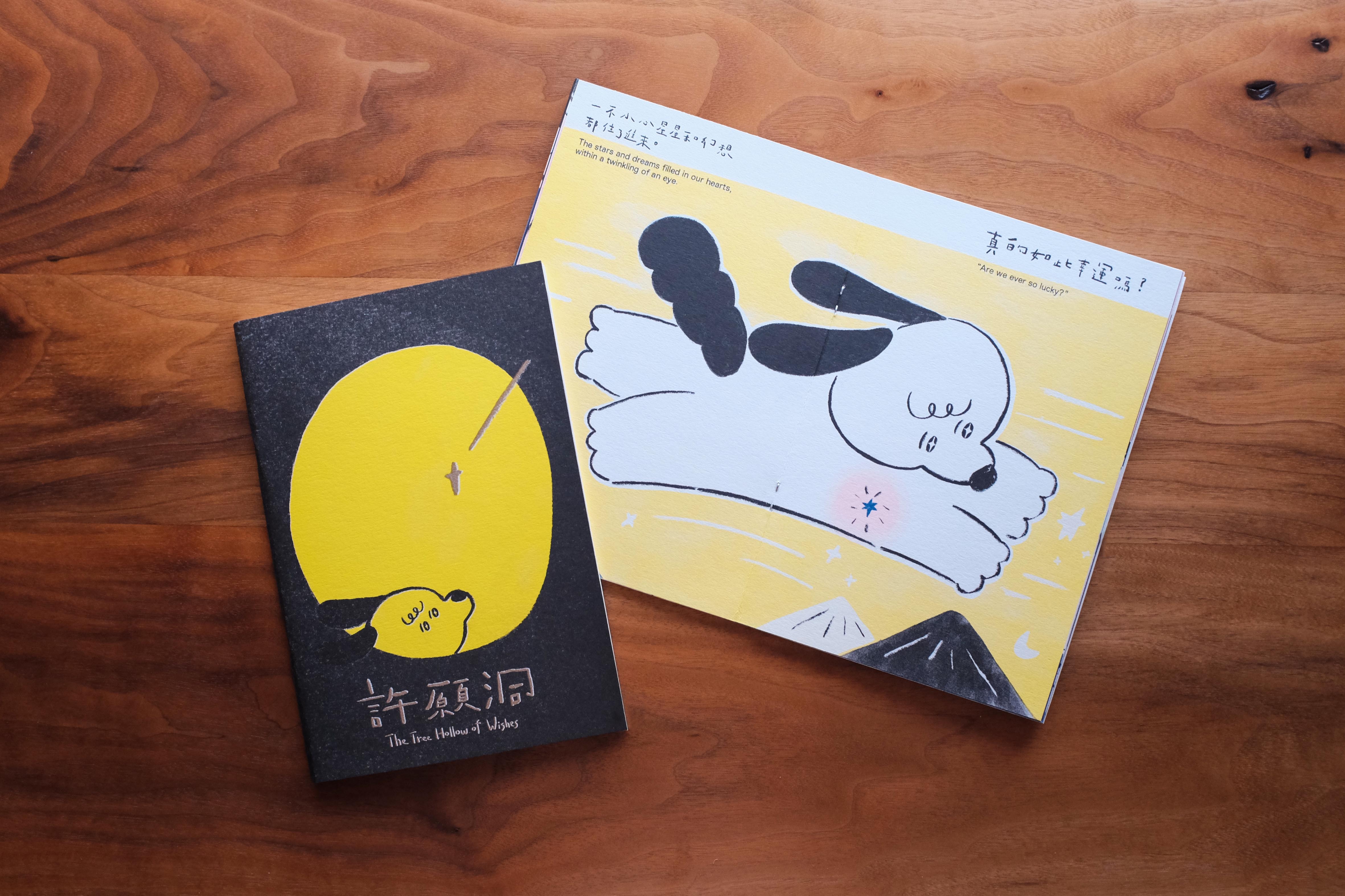 【Dabibi】「許願洞」ZINE