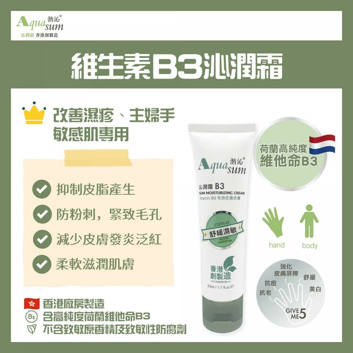 Aquasum Moisturizing Cream B3
