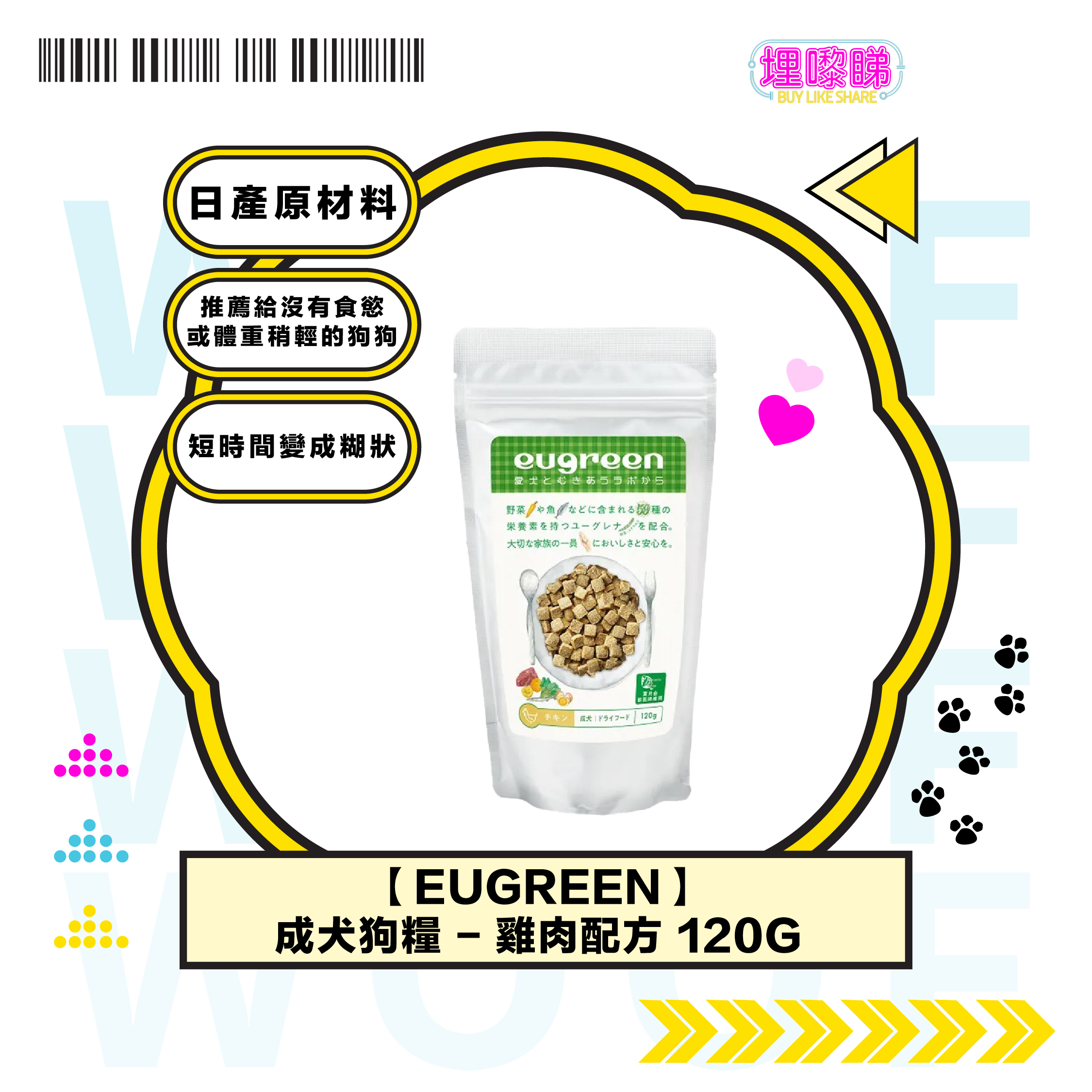 【Hankyu Hello Dog】【Eugreen】成犬狗糧 - 雞肉配方 120g