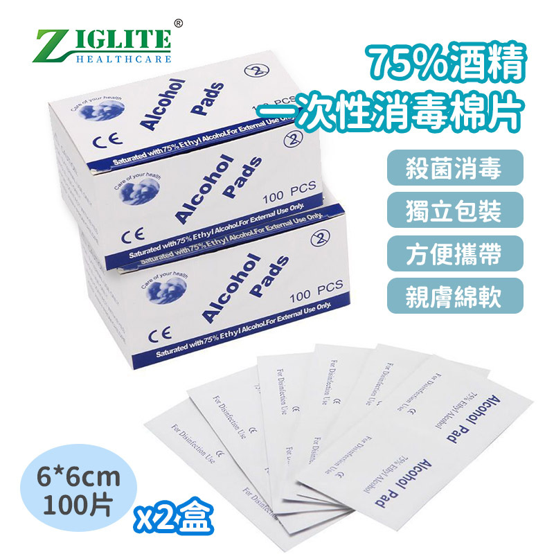 100 tablets/box *2 boxes 75% alcohol cotton pads | 75%