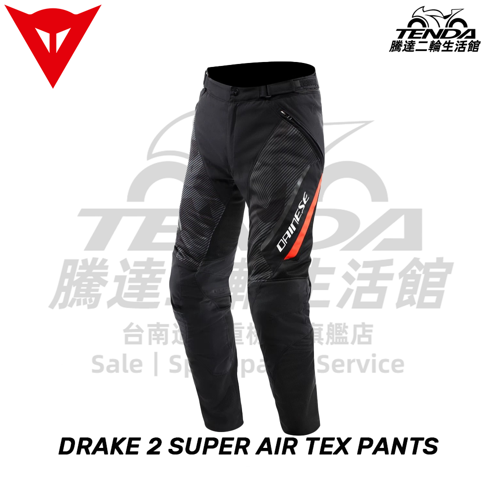 Dainese DRAKE 2 SUPER AIR TEX PANTS 防摔褲