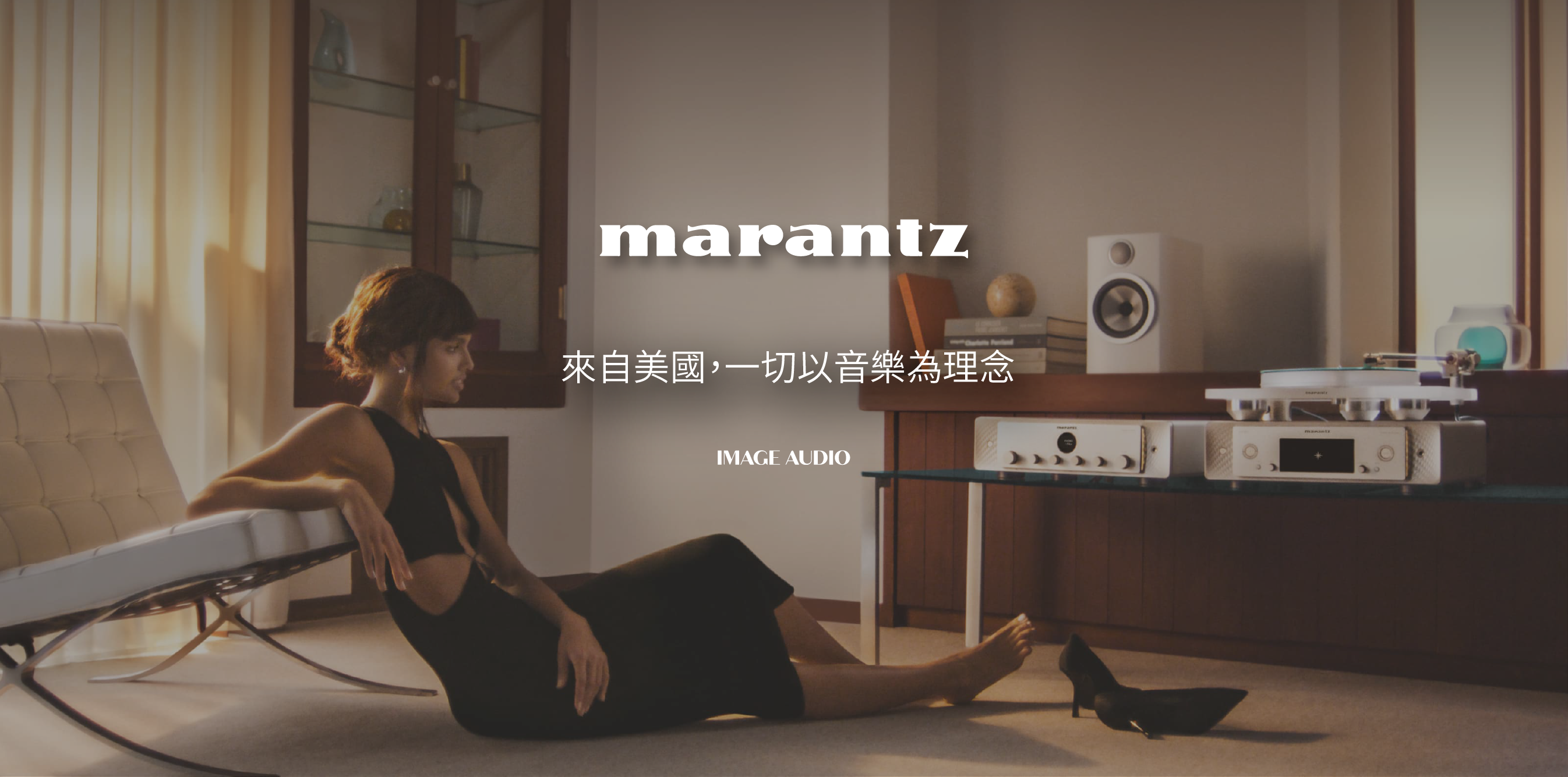 Marantz｜商品列表｜IMAGEAUDIO 映象