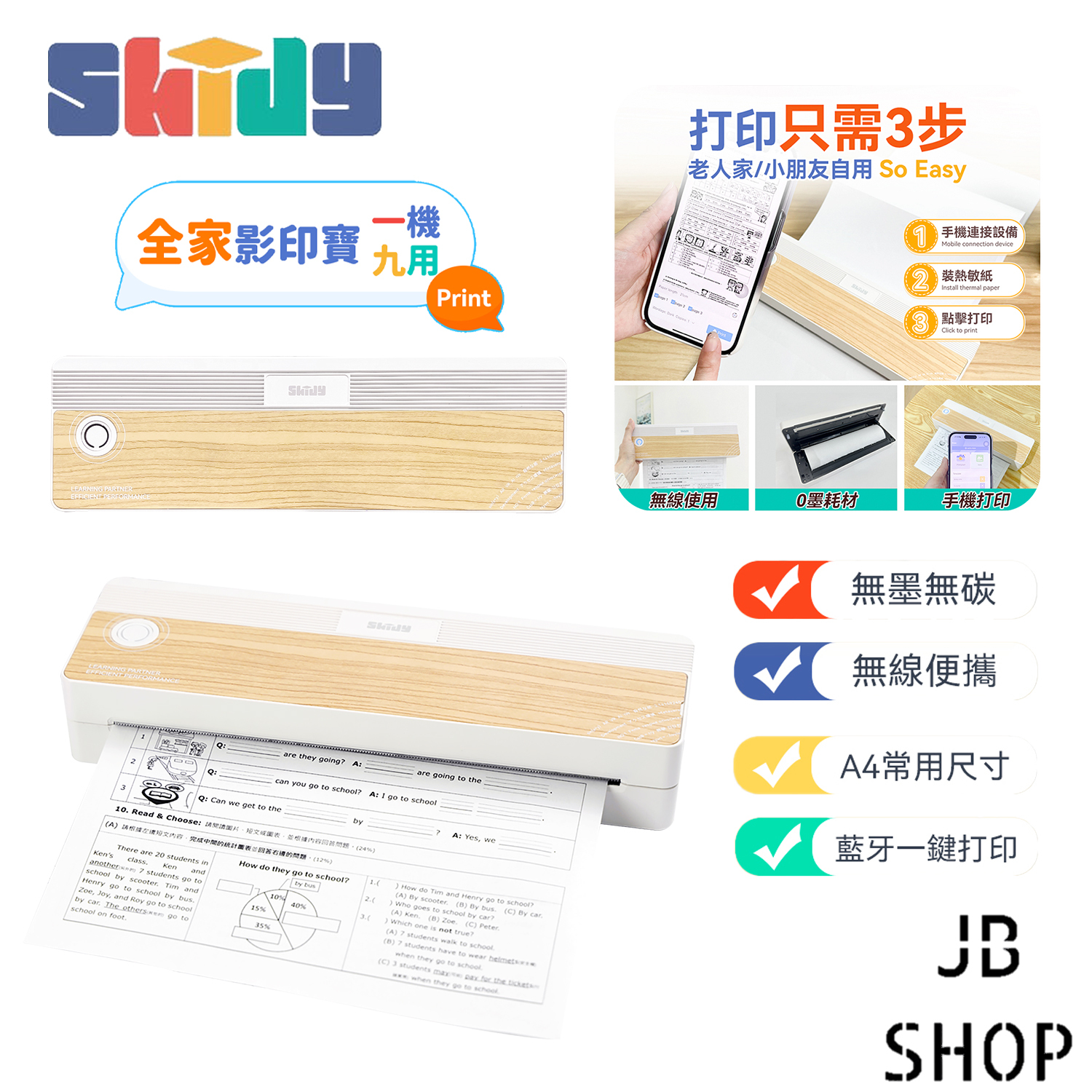 SKIDY 可移動無墨速印學習專用高效高清打印機