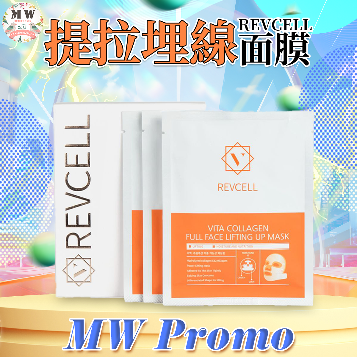 韓國REVCELL 全新膠原蛋白提拉埋線面膜 (5片)