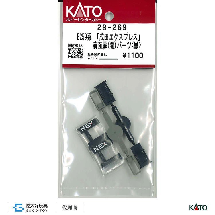 KATO 28-269 E259系 (成田Express) 前門部件(開門狀態) (黑色．2輛用)