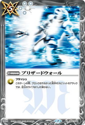 SD01-039 ブリザードウォール