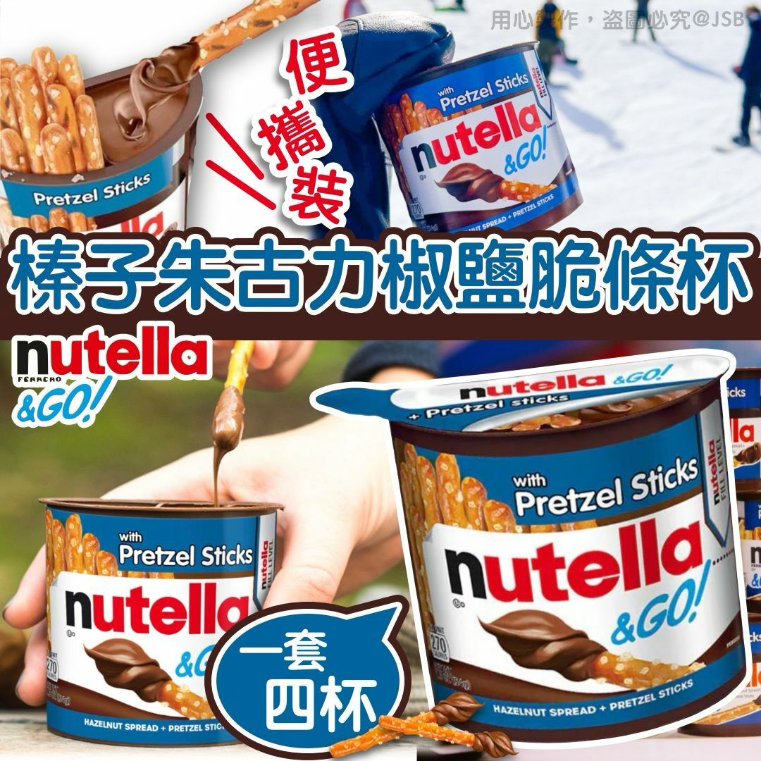 美國 Nutella 榛子朱古力椒鹽脆餅杯 54g (一套四杯)