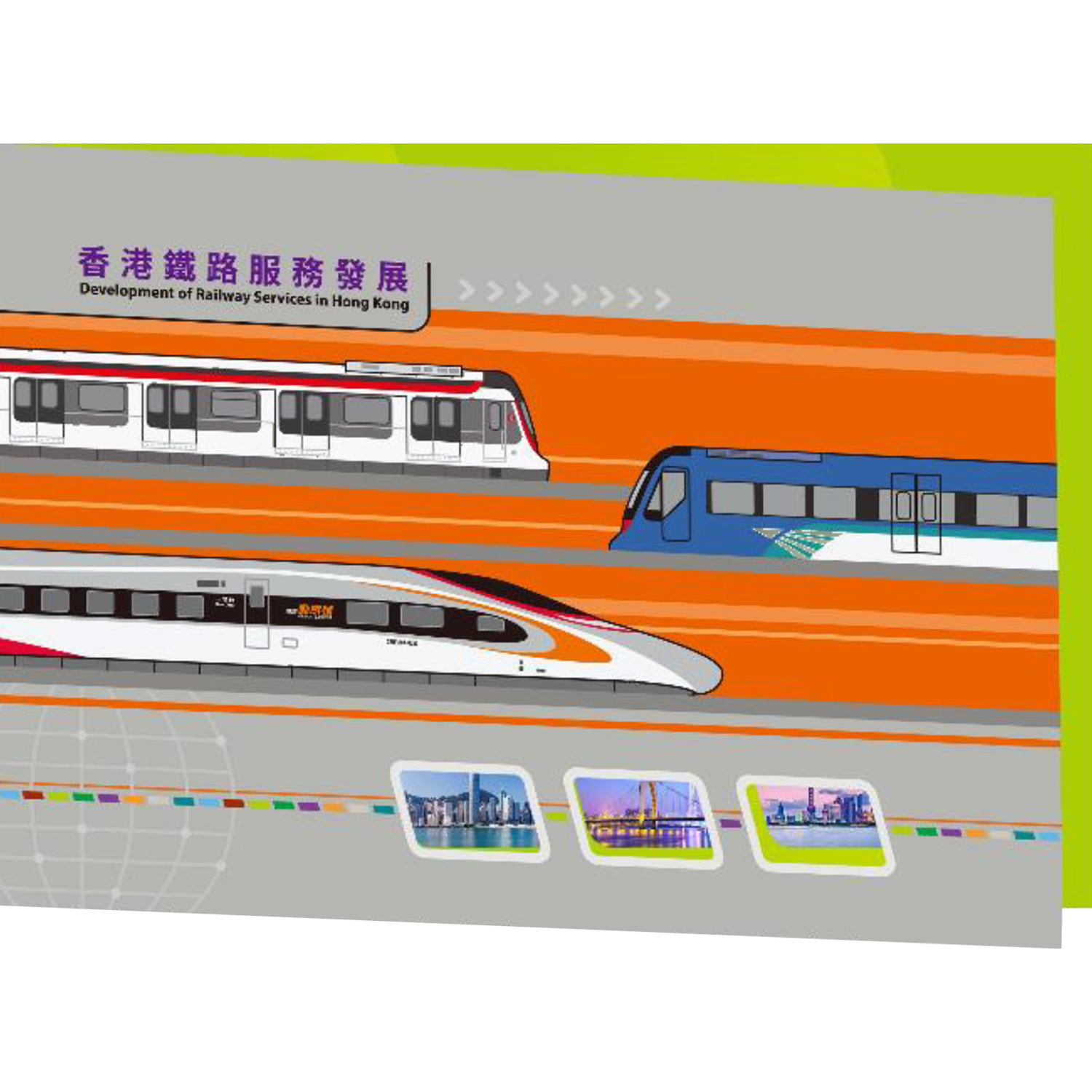 「香港鐵路服務發展」集郵品 - 套摺 | MTR Stamp