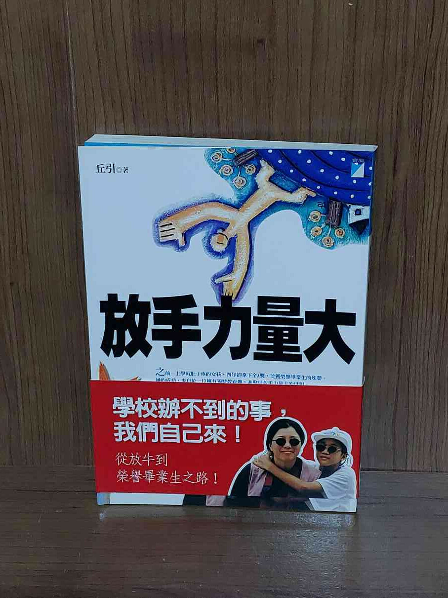 放手力量大【J2916】