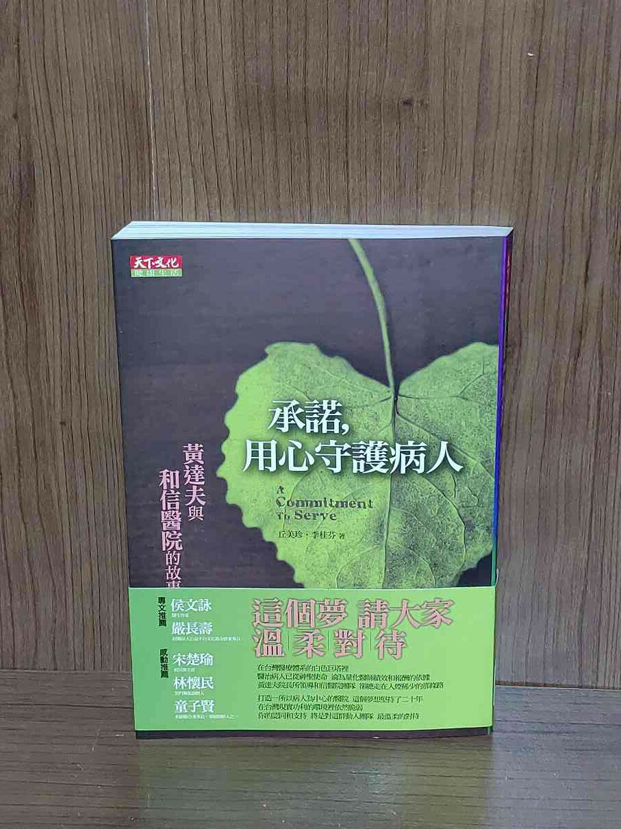 承諾，用心守護病人【J2919】